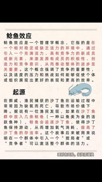 什么是鲢鱼效应_鲢鱼效应的管理原理-第1张图片-山城妙识