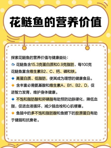 鳙鱼的营养价值_鳙鱼吃了有什么好处-第1张图片-山城妙识