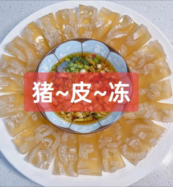 水晶猪皮冻怎么做_猪皮冻怎么做好吃又透明-第1张图片-山城妙识