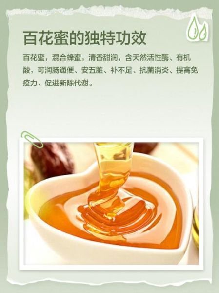 百花蜜的功效与作用_百花蜜怎么辨别真假-第3张图片-山城妙识