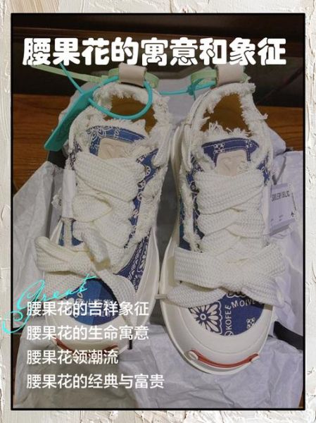 腰果花图案寓意_腰果花纹代表什么-第1张图片-山城妙识