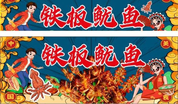 铁板鱿鱼图片高清_铁板鱿鱼招牌怎么做-第1张图片-山城妙识