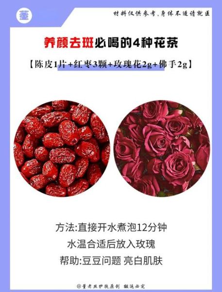 祛斑养颜茶配方有哪些_祛斑养颜茶怎么喝最有效-第3张图片-山城妙识