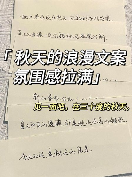秋天文案短句干净治愈_如何写出温柔感-第3张图片-山城妙识