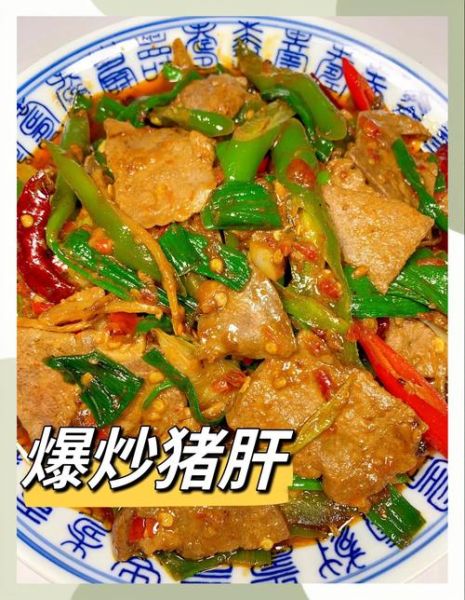 溜猪肝怎么做不腥又嫩滑_家常溜猪肝的做法窍门-第2张图片-山城妙识