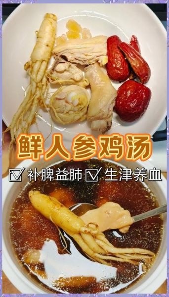 人参炖鸡的功效_适合什么人吃-第3张图片-山城妙识 人参炖鸡的功效_适合什么人吃-第3张图片-山城妙识