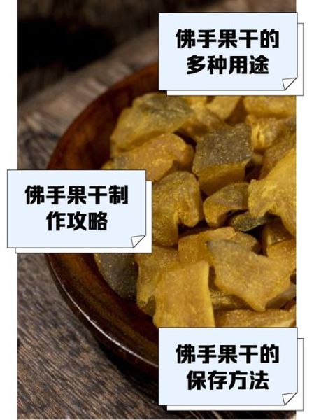 佛手的作用与功效有哪些_佛手怎么吃效果最好-第3张图片-山城妙识