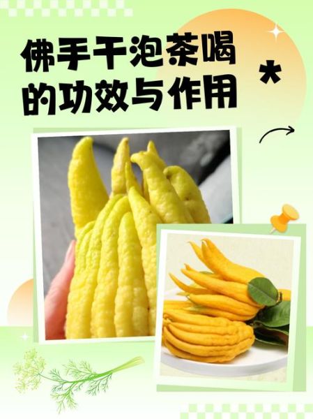 佛手的作用与功效有哪些_佛手怎么吃效果最好-第1张图片-山城妙识