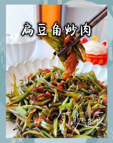 家常炒扁豆角怎么做_扁豆角炒多久才熟-第2张图片-山城妙识