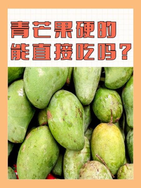 大青芒果怎么吃_图解法-第3张图片-山城妙识 大青芒果怎么吃_图解法-第3张图片-山城妙识