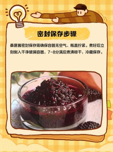 桑葚酱的做法_桑葚酱怎么保存-第3张图片-山城妙识