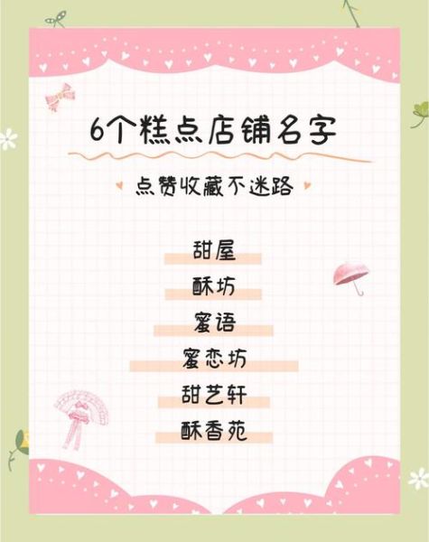 蛋糕店名字怎么取_有创意的蛋糕店名字-第2张图片-山城妙识 蛋糕店名字怎么取_有创意的蛋糕店名字-第2张图片-山城妙识