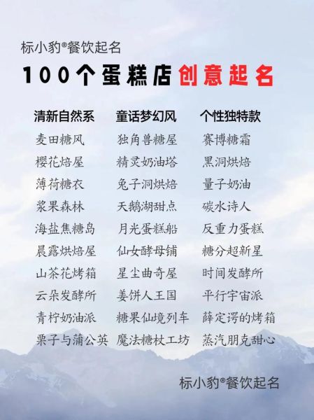 蛋糕店名字怎么取_有创意的蛋糕店名字-第1张图片-山城妙识 蛋糕店名字怎么取_有创意的蛋糕店名字-第1张图片-山城妙识