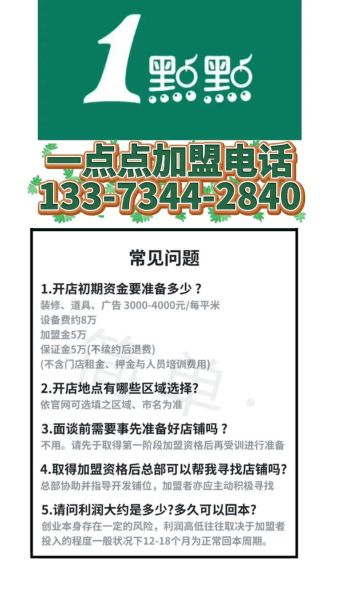 一点点加盟费多少钱_一点点加盟条件有哪些-第1张图片-山城妙识 一点点加盟费多少钱_一点点加盟条件有哪些-第1张图片-山城妙识