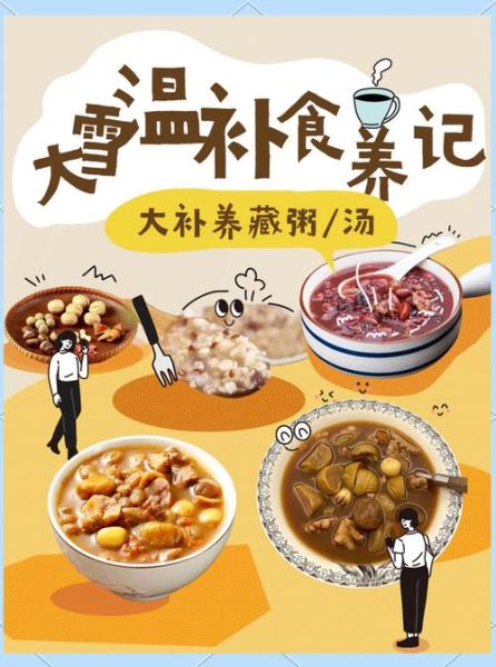 大雪节气吃什么_大雪节气如何养生-第1张图片-山城妙识 大雪节气吃什么_大雪节气如何养生-第1张图片-山城妙识