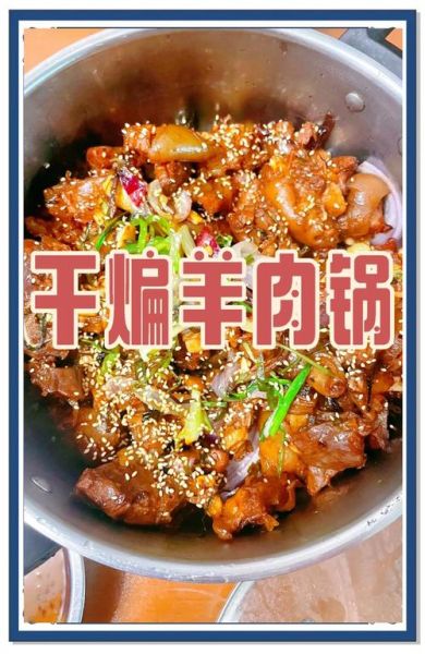 羊肉干锅怎么做好吃_羊肉干锅的做法窍门-第2张图片-山城妙识