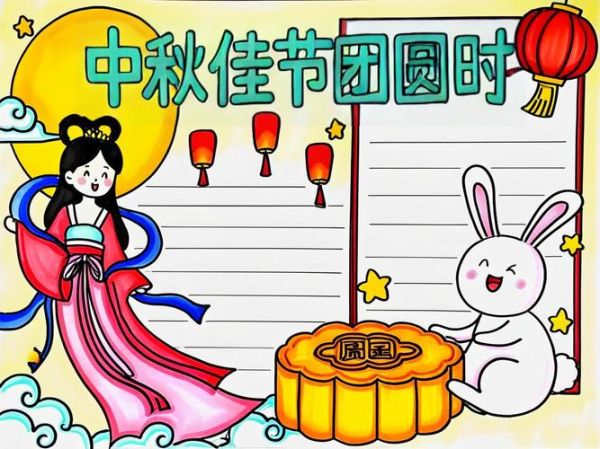 中秋节手抄报怎么画_小学生简单漂亮模板-第3张图片-山城妙识