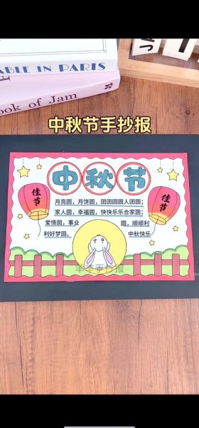 中秋节手抄报怎么画_小学生简单漂亮模板-第2张图片-山城妙识