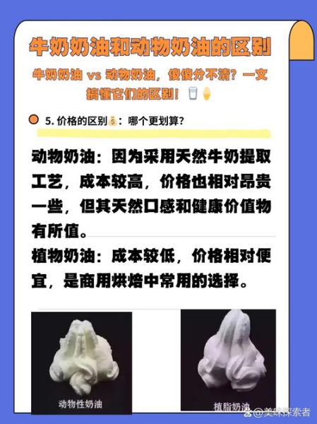 稀奶油是动物奶油吗_稀奶油与动物奶油区别-第1张图片-山城妙识