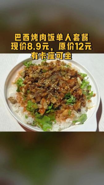 巴西烤肉饭怎么做_正宗巴西烤肉饭做法-第3张图片-山城妙识