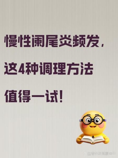 小偏方三天治好阑尾炎_真的靠谱吗-第1张图片-山城妙识 小偏方三天治好阑尾炎_真的靠谱吗-第1张图片-山城妙识