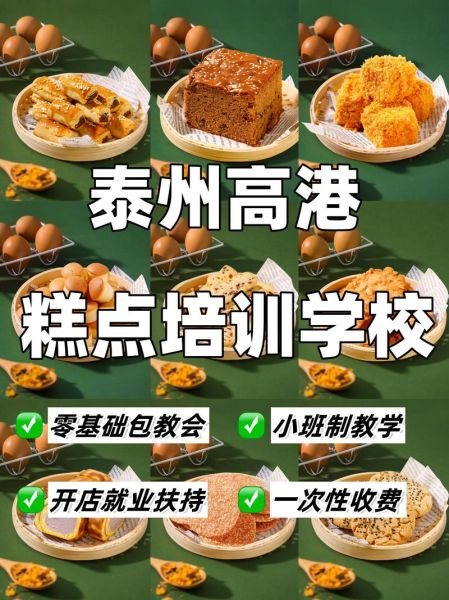港式甜品培训学校哪家好_学费一般多少钱-第1张图片-山城妙识 港式甜品培训学校哪家好_学费一般多少钱-第1张图片-山城妙识