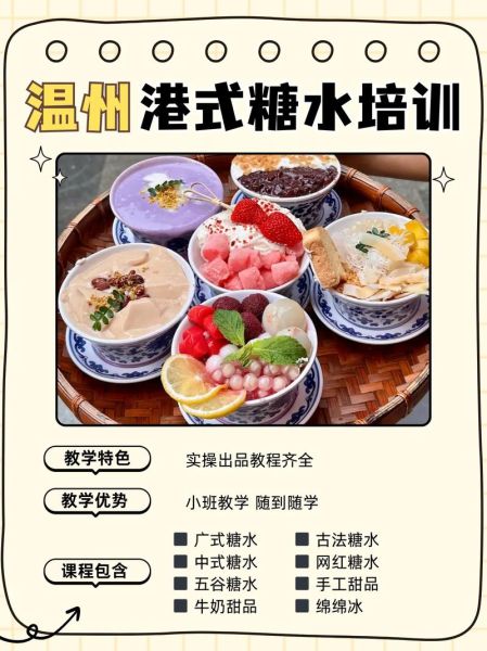 港式甜品培训学校哪家好_学费一般多少钱-第2张图片-山城妙识 港式甜品培训学校哪家好_学费一般多少钱-第2张图片-山城妙识