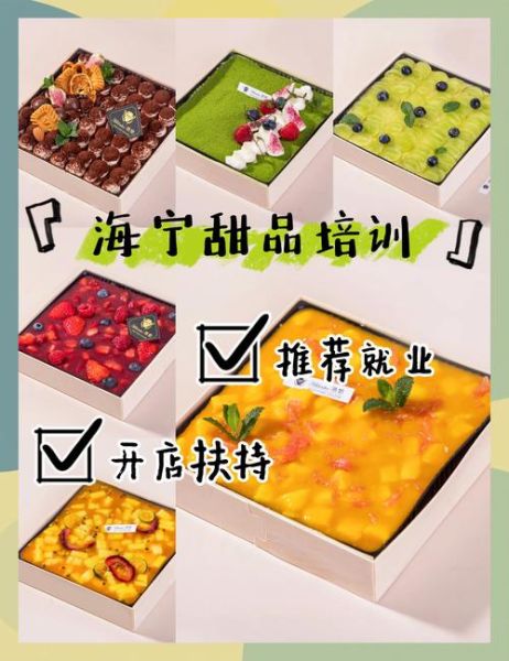 港式甜品培训学校哪家好_学费一般多少钱-第3张图片-山城妙识 港式甜品培训学校哪家好_学费一般多少钱-第3张图片-山城妙识