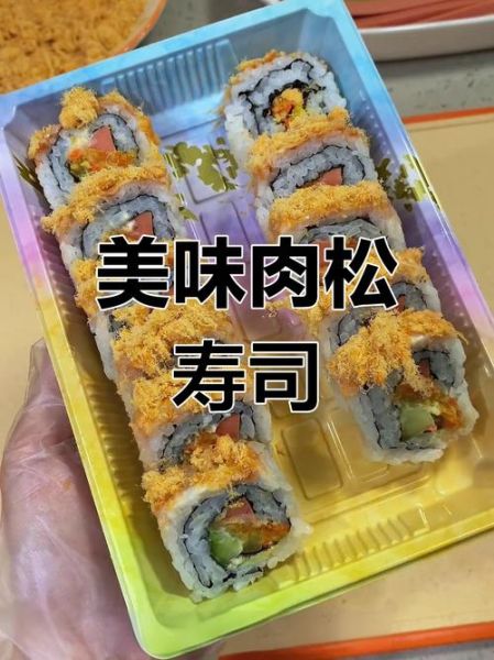 肉松寿司怎么做_肉松寿司卷图解步骤-第3张图片-山城妙识