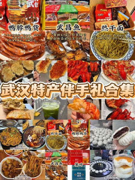 武汉特产零食有哪些值得带_武汉伴手礼推荐-第3张图片-山城妙识 武汉特产零食有哪些值得带_武汉伴手礼推荐-第3张图片-山城妙识