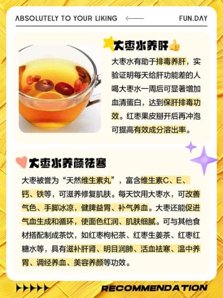 红枣水的功效与作用禁忌_什么人不能喝红枣水-第1张图片-山城妙识