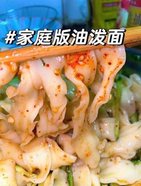油泼面怎么做才正宗_油泼面辣子和油温如何掌握-第3张图片-山城妙识