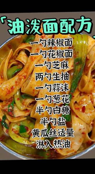油泼面怎么做才正宗_油泼面辣子和油温如何掌握-第1张图片-山城妙识