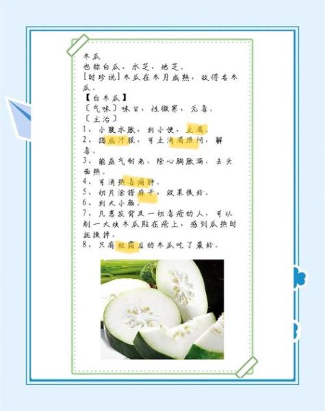 冬瓜汁和白醋可以祛斑吗_冬瓜汁白醋祛斑效果怎么样-第2张图片-山城妙识