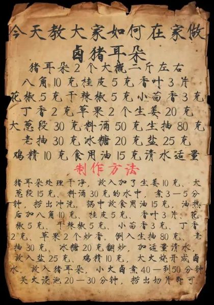 猪耳朵怎么卤_卤猪耳朵的做法步骤-第2张图片-山城妙识