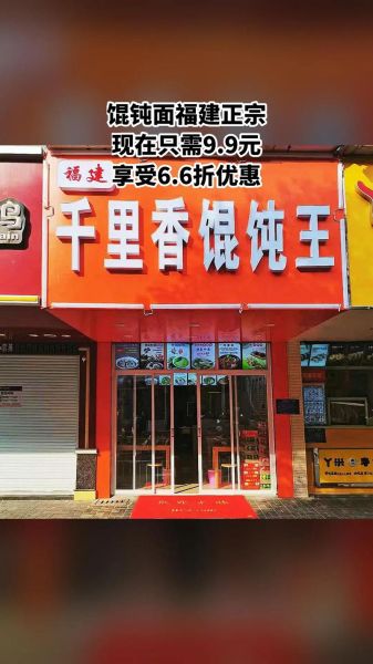 福建千里香馄饨加盟多少钱_加盟条件有哪些-第2张图片-山城妙识