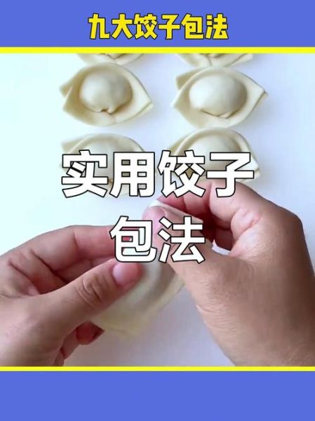 怎么包饺子不会露馅_正确包饺子手法图解-第3张图片-山城妙识