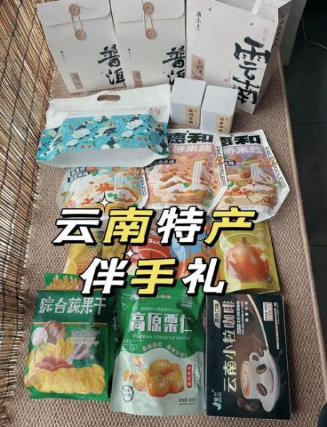 云南特产有哪些值得带回家_云南伴手礼推荐-第2张图片-山城妙识