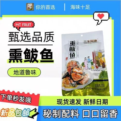 五香鲅鱼熏鱼怎么做_五香鲅鱼熏鱼配方-第3张图片-山城妙识