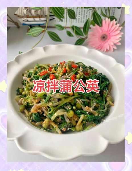 蒲公英怎么吃好吃又简单_蒲公英怎么凉拌好吃-第1张图片-山城妙识