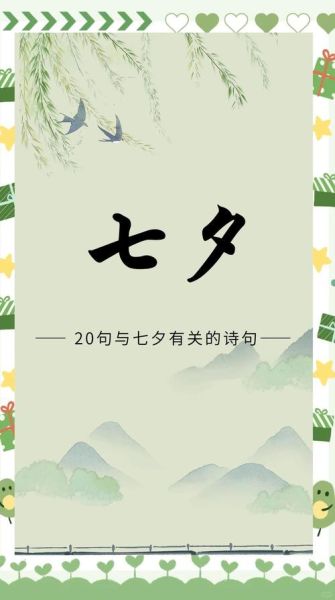 乞巧节诗句有哪些_七夕古诗如何鉴赏-第1张图片-山城妙识