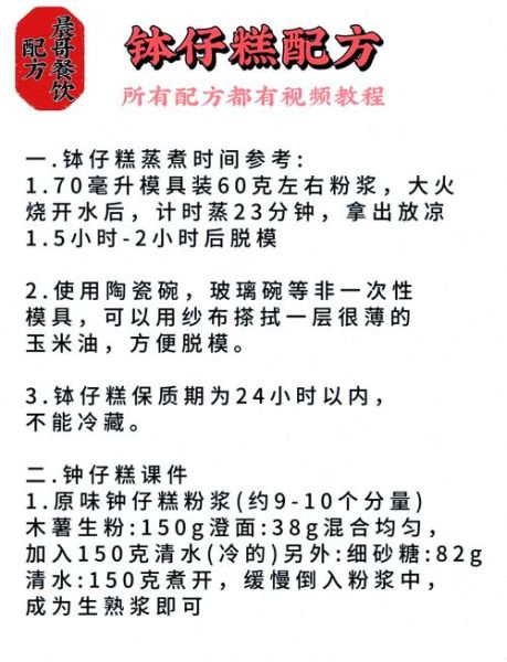 广东老式钵仔糕怎么做_传统配方与蒸制技巧-第2张图片-山城妙识