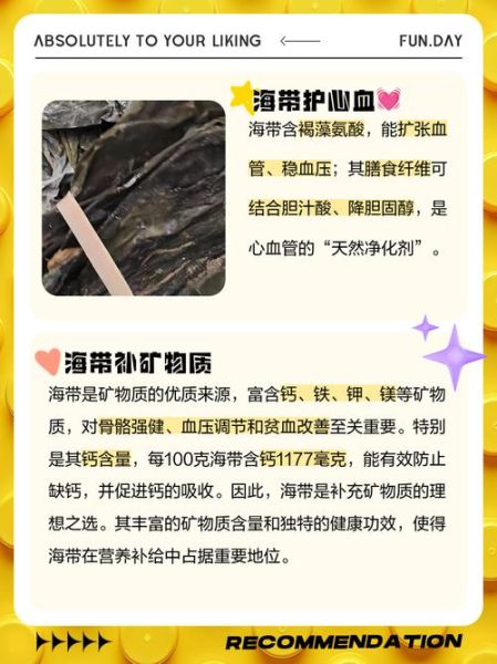 海带的营养价值与危害_吃海带要注意什么-第3张图片-山城妙识