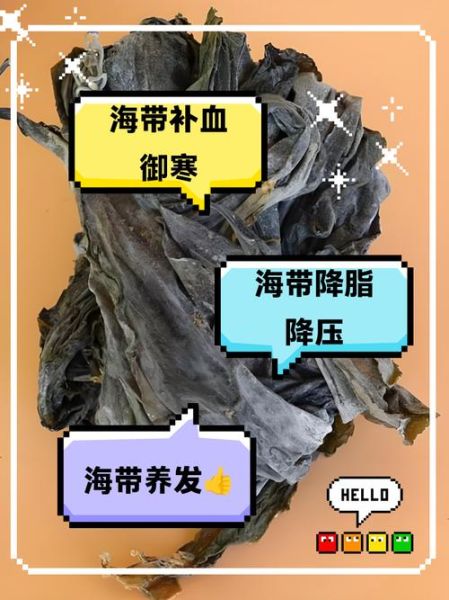 海带的营养价值与危害_吃海带要注意什么-第1张图片-山城妙识