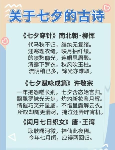 乞巧节诗句有哪些_七夕古诗如何鉴赏-第2张图片-山城妙识