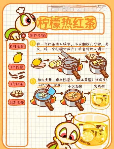 柠檬冰红茶怎么做_自制柠檬冰红茶配方-第1张图片-山城妙识