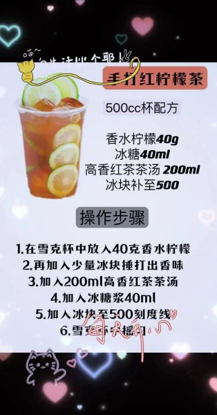 柠檬冰红茶怎么做_自制柠檬冰红茶配方-第2张图片-山城妙识