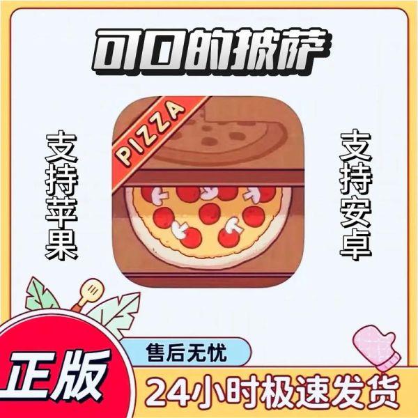 美味的披萨可口的披萨攻略_怎么快速赚钱-第2张图片-山城妙识