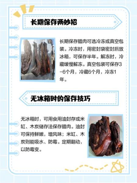湖南腊肉怎么保存_湖南腊肉正宗做法-第2张图片-山城妙识