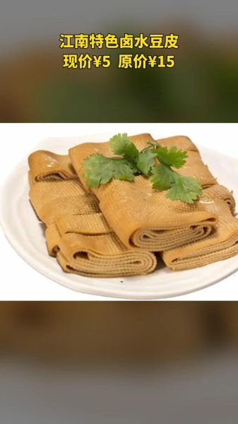 卤豆腐皮怎么做好吃_家常卤豆腐皮做法-第1张图片-山城妙识